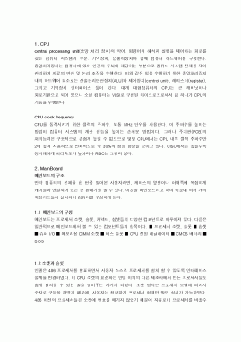 컴퓨터의 내부장치와 구조-1페이지