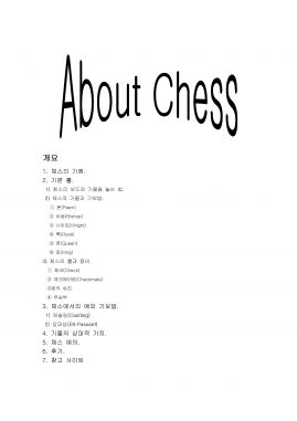 체스 완벽대비-1페이지