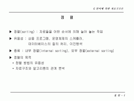 정렬(sorting) 레포트 자료-1페이지
