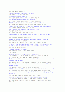 영작(나의 현제 문대 군대관련)-1페이지