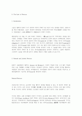 [법]인간의 법 (권리와 의무에 대해서-1페이지