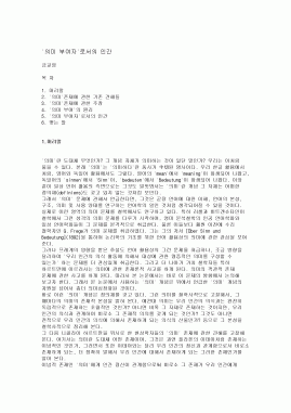 의미 부여자 로서의 인간-1페이지