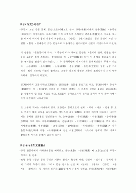 고문(古文)이란?-1페이지