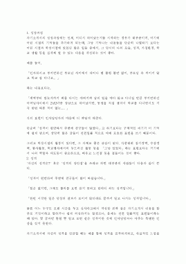 자기소개서 쓰는 요령 예시-1페이지