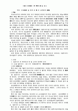 소설일본서기를 읽고-1페이지