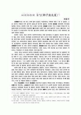 사자자리의 유성(獅子座流星)-1페이지