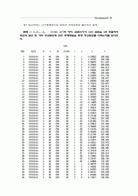 전산통계 레포트 자료-1페이지