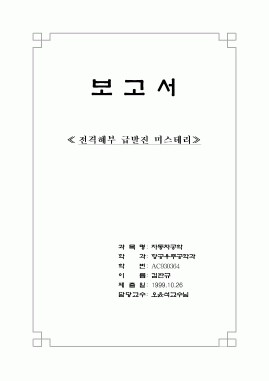 급발진 사례. 레포트 자료-1페이지