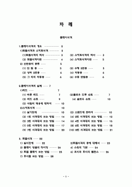 클레이 사격 레포트 자료-1페이지