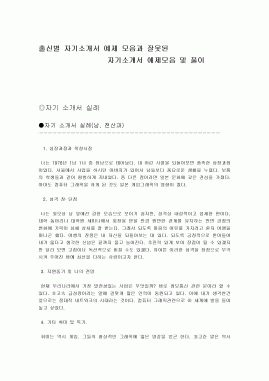 자기소개서 및 잘못된 자기소개서 풀이-1페이지