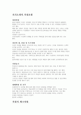 자기소개서 가이드와 예문-1페이지