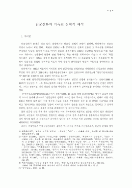단군신화의 기독교 신학적 해석-1페이지