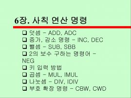 사칙 연산 명령-1페이지