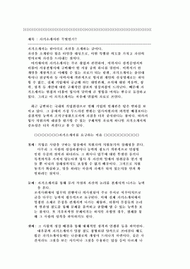 자기소개서 작성법 자소서-1페이지