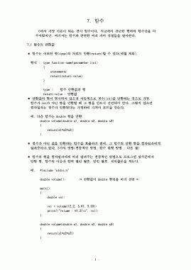 함수에 대하여-1페이지