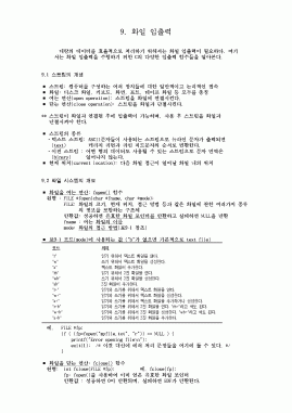 화일 입출력 레포트 자료-1페이지