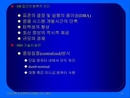    데 이 터 베 이 스 설 계 -관계형 DB 논리설계 - 2-1페이지