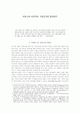 파운드와 이리가리: 거울보기와 흉내내기-1페이지