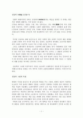 혜원 신윤복 레포트 자료-1페이지