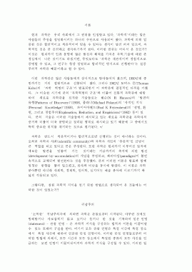 과학의 혁명에 관하여-1페이지