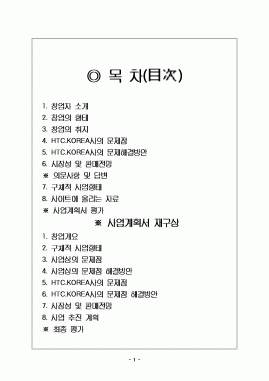 반도체 무역 사업계획서-1페이지