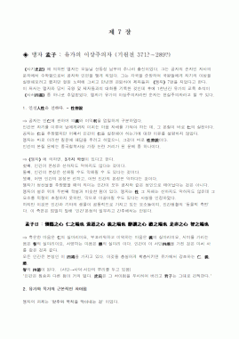 이상주의자 맹자-1페이지