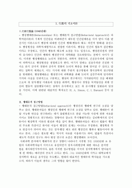 조직행태론 레포트 자료-1페이지