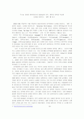 논버벌 퍼포먼스 `UFO`를 보고-1페이지