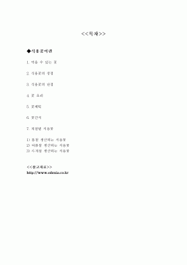 계절별 식용꽃과 요리법-1페이지