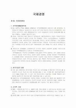 국제경영 [사회과학] -1페이지