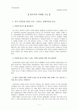 [국문학]`선거기사문에 나타난 은유`, 국어변천과정-1페이지