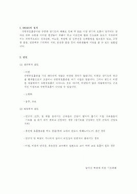 수면중 무호흡증(OSAS) 및 간호-1페이지