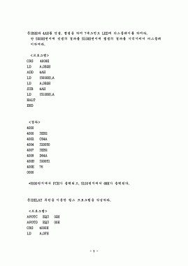 [컴문서]-어셈블러를 이용한 여러 응용출력문-1페이지