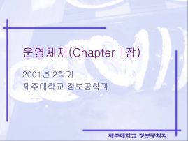운영체제 [공학/컴퓨터/통신]-1페이지