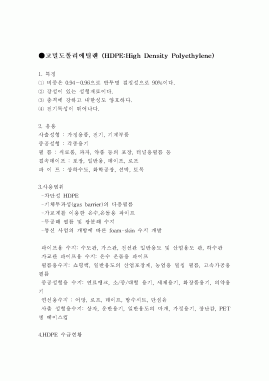 5대 범용 플라스틱-1페이지