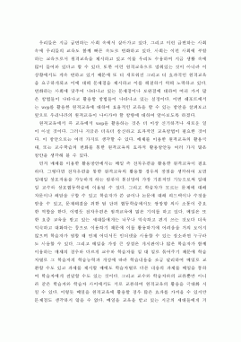 웹을 활용한 원격교육 활용-1페이지