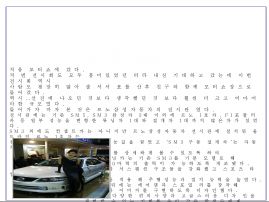 모터쇼를 다녀와서-1페이지