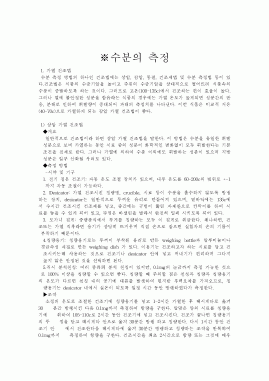 식품분석법 레포트 자료-1페이지