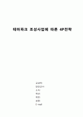 테마파크 사업계획서-1페이지
