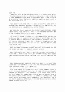 유럽의 축제 [인문과학] -1페이지