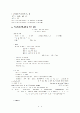 백혈병 간호과정 사례연구보고서 -1페이지