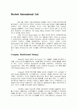 [마케팅원론] 리복경영사례-1페이지