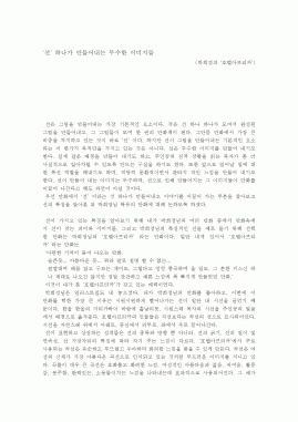 선이 만들어내는 만화 (호텔아프리카)-1페이지