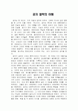 공자철학의 이해-1페이지