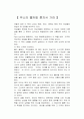 무쏘의 뿔처럼혼자서가라를 읽고-1페이지