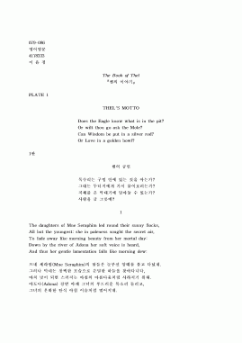 The Book of Thel 레포트 자료-1페이지