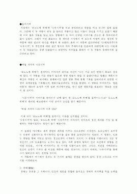 재패니메이션 분석-1페이지