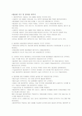수술실간호 레포트 자료-1페이지