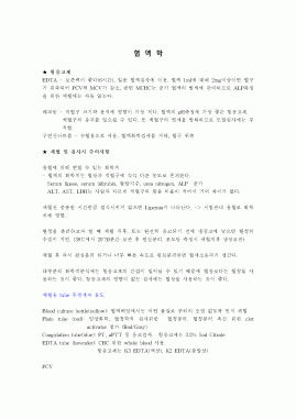 혈 액 학 레포트 자료-1페이지