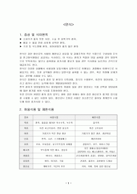 연식식사요법-1페이지